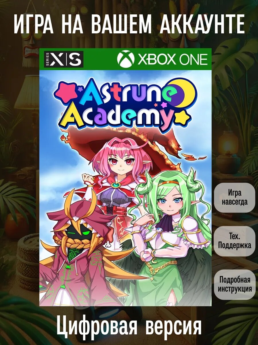 Astrune Academy | Xbox One/Series X|S | Ролевая игра | Цифровая версия