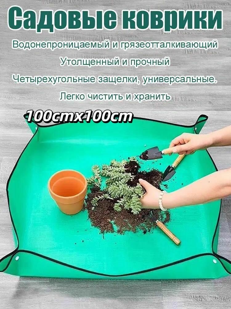 Коврик для пересадки цветов и растений, подколенник для садовых работ, водонепроницаемый