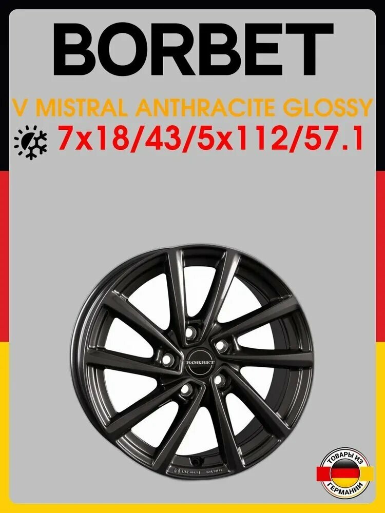 BORBET Колесный диск 18x7" PCD5х112 ET43 D57.1