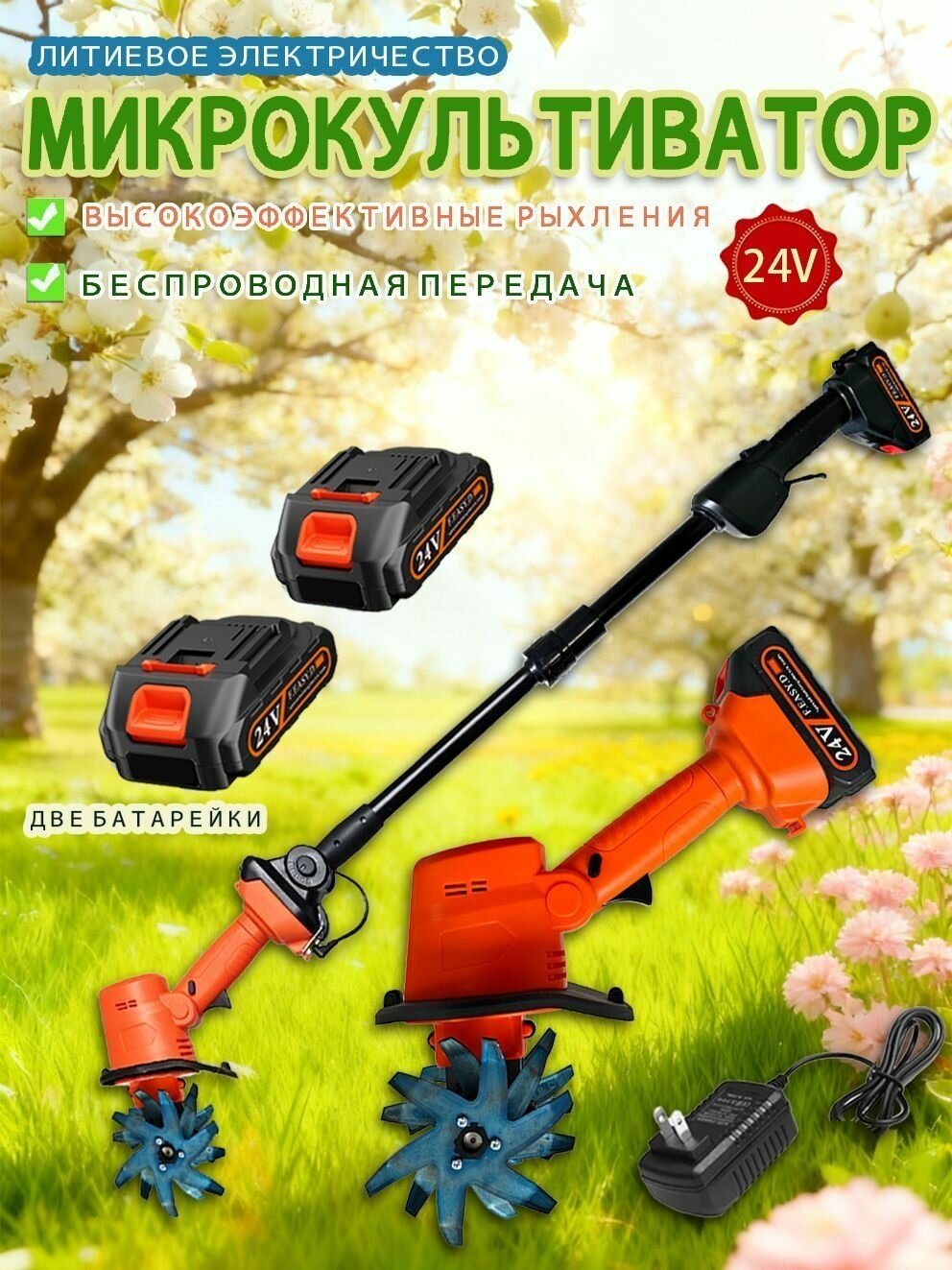 Электротяпка, Несамоходная