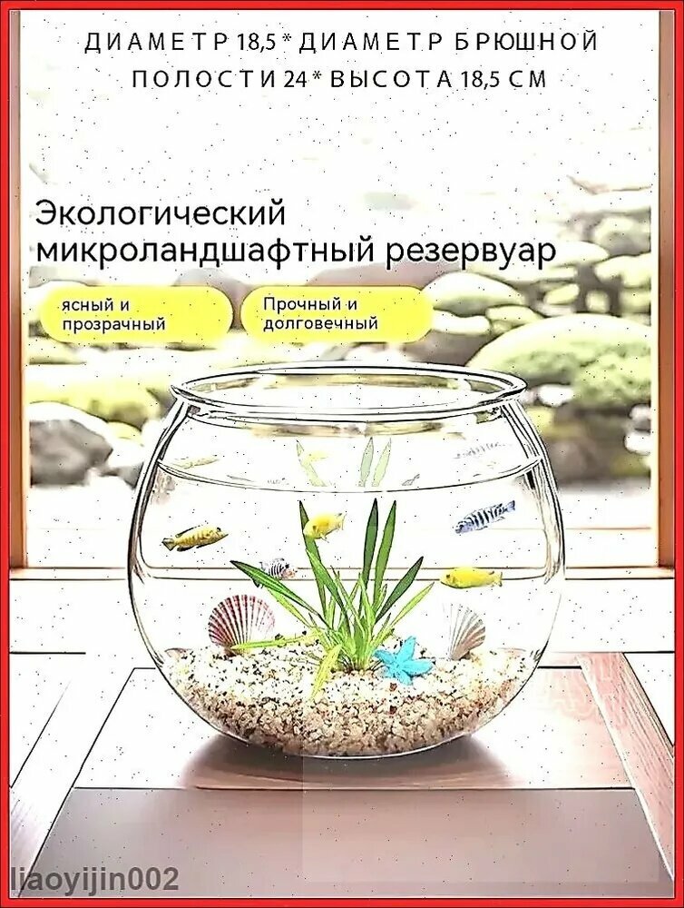 Круглый аквариум, сломать нельзя