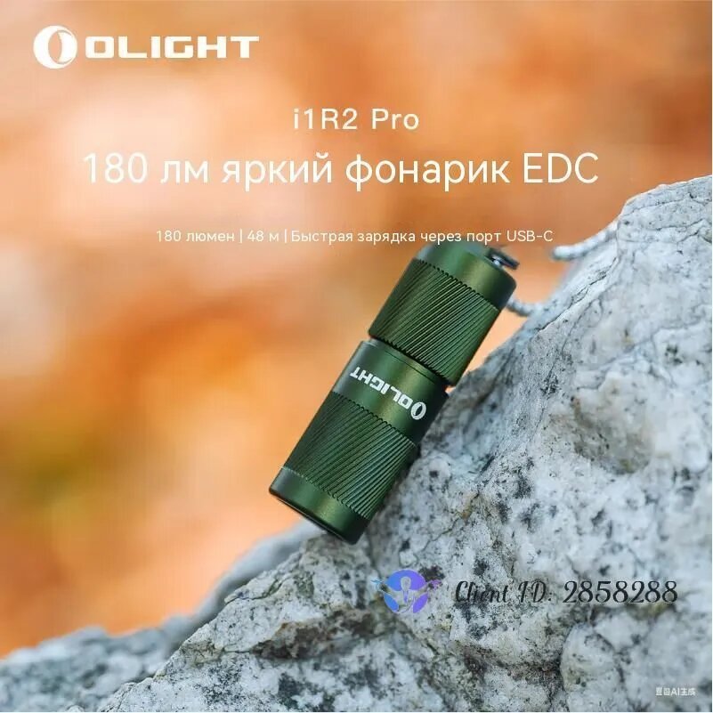 OLIGHT i1R2 Pro Фонарь-прожектор 180lm Светодиодный Влагозащита USB-зарядка — фото 1