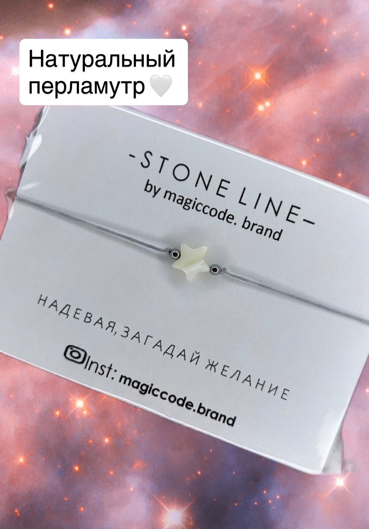 Браслет-нить, перламутр