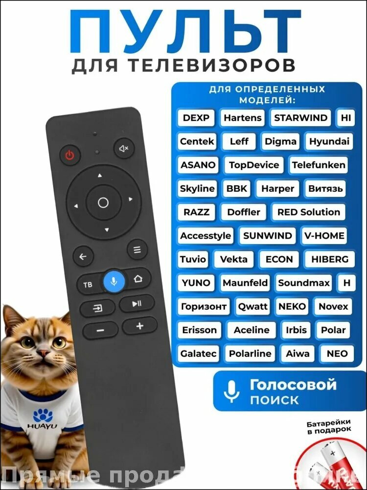 Пульт дистанционного управления AN-1603 для телевизоров различных марок
