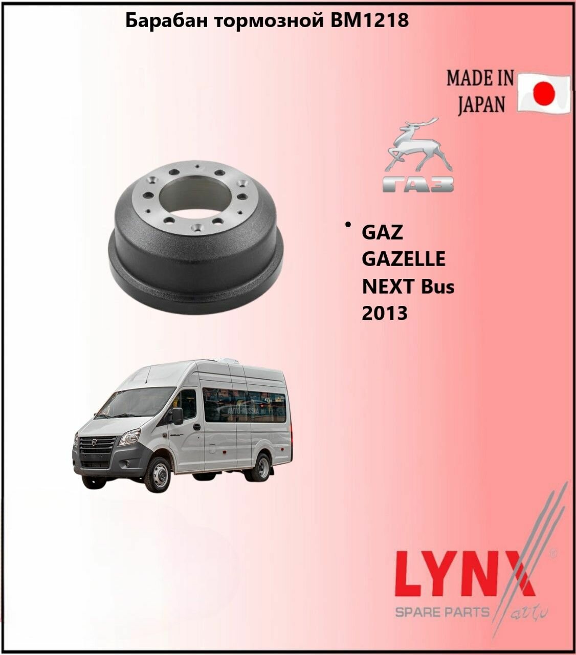 LYNXauto Барабан тормозной (278x113) зад прав/лев газ газель некст / GAZ GAZELLE NEXT Bus 2013 BM1218