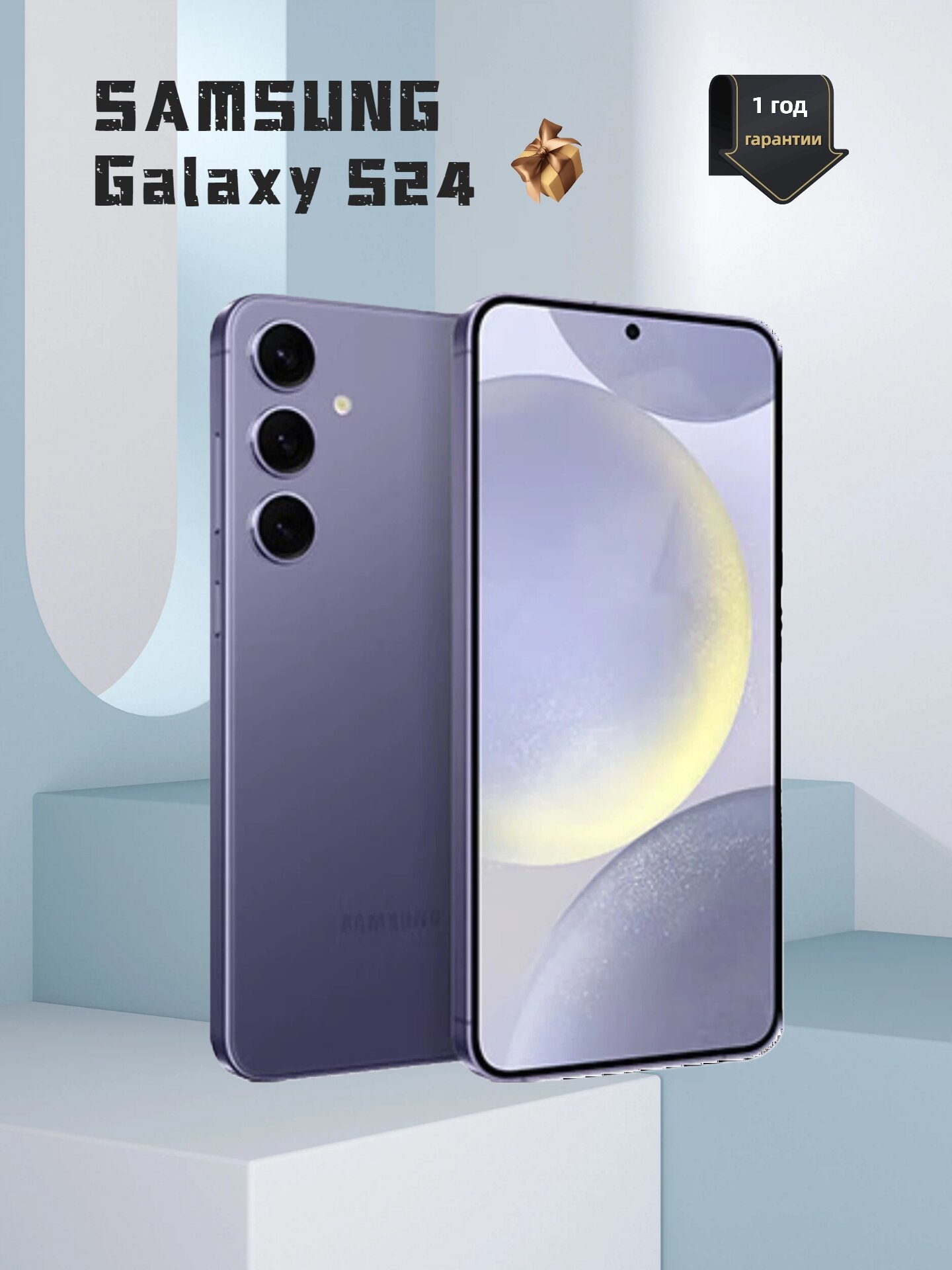 Смартфон Samsung Galaxy S24 8/256 ГБ, Dual: nano SIM + eSIM, Cobalt Violet