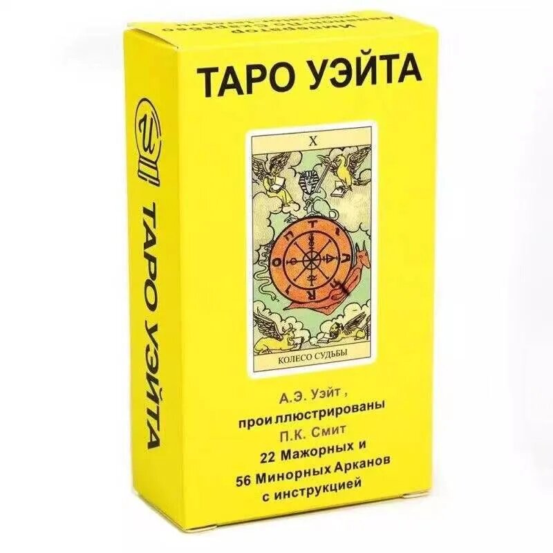 Гадальные Карты Таро Уэйта для начинающих, обучающая колода с инструкцией