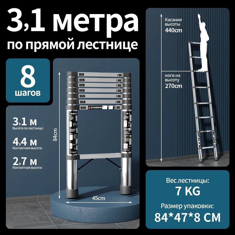 Телескопическая лестница 3,1 метра, 8 ступеней, алюминиевая, для дома и дачи