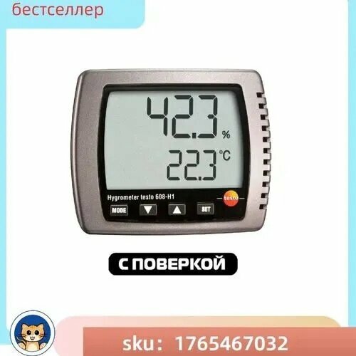 Термогигрометр Testo 608-H1 с поверкой