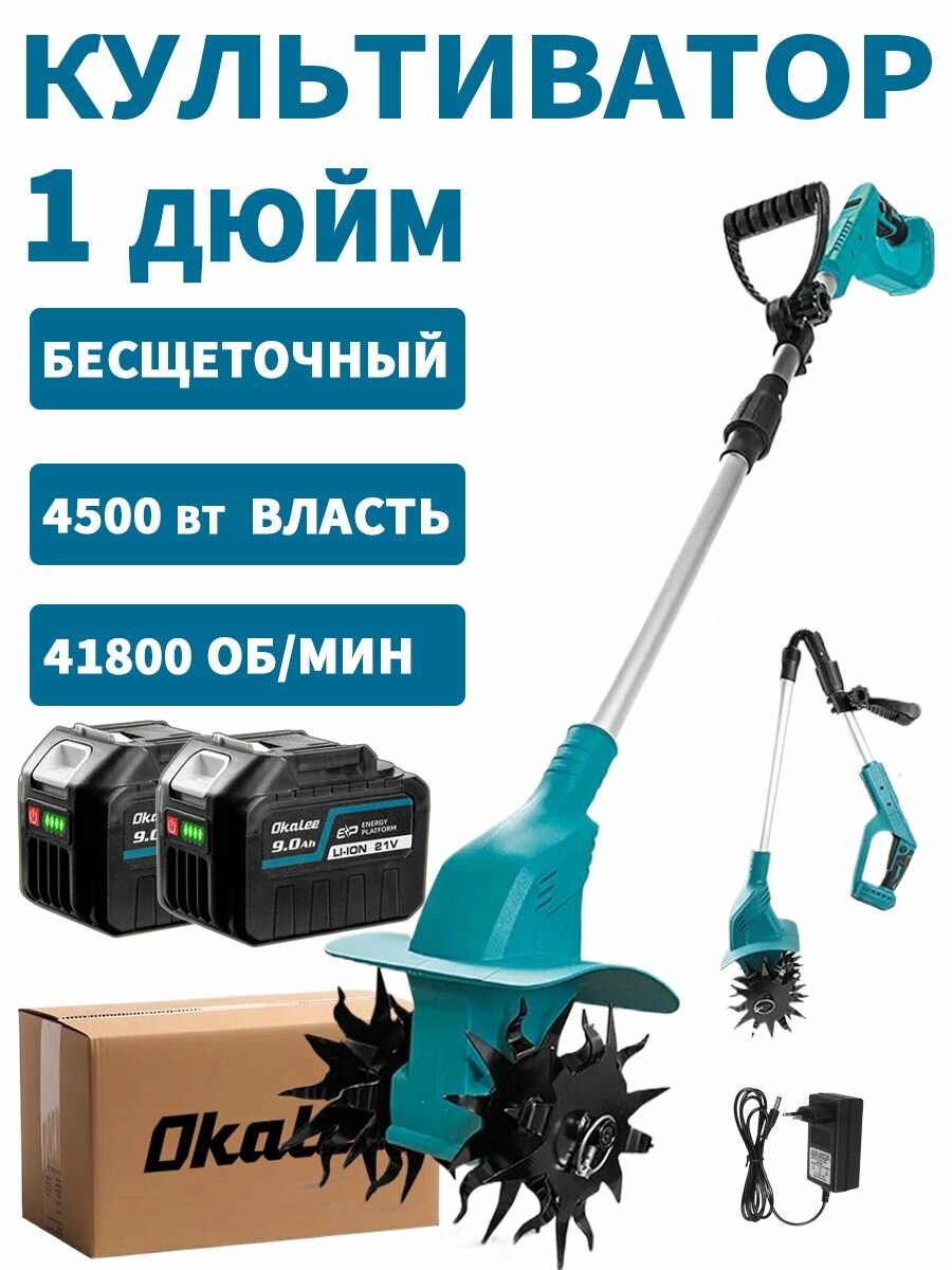 Бесщеточный электрический культиватор OKALEE 4500 Вт