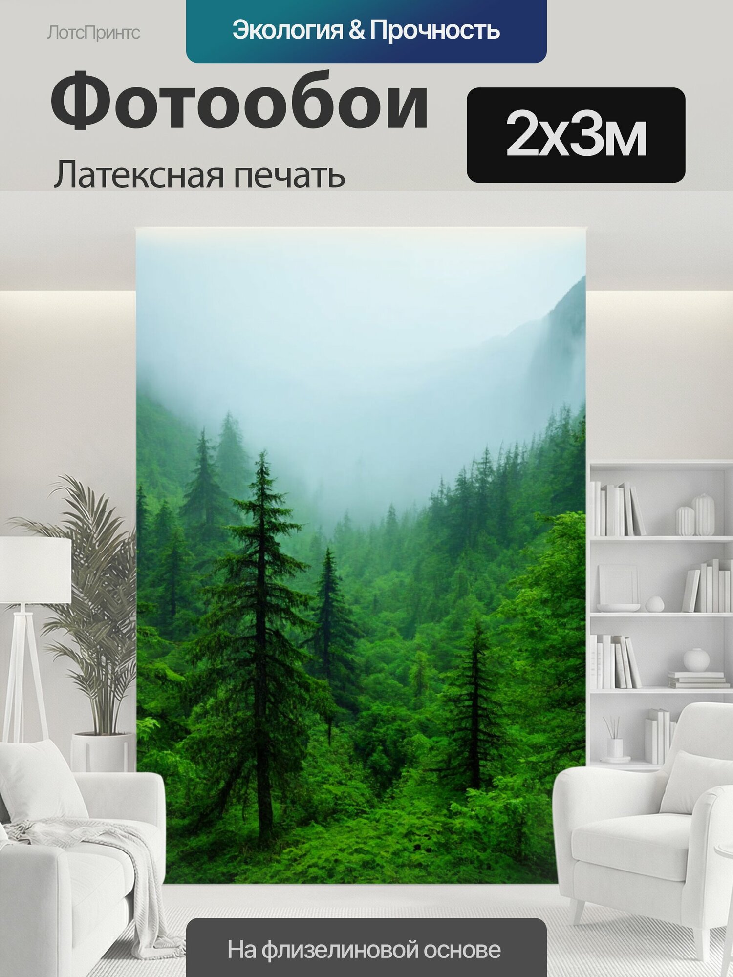 Фотообои моющиеся ударопрочные "Зеленые в стиле фэнтези с утопающими в тумане горами и таинственными лесами вокруг них" 200x300 см. латексная печать