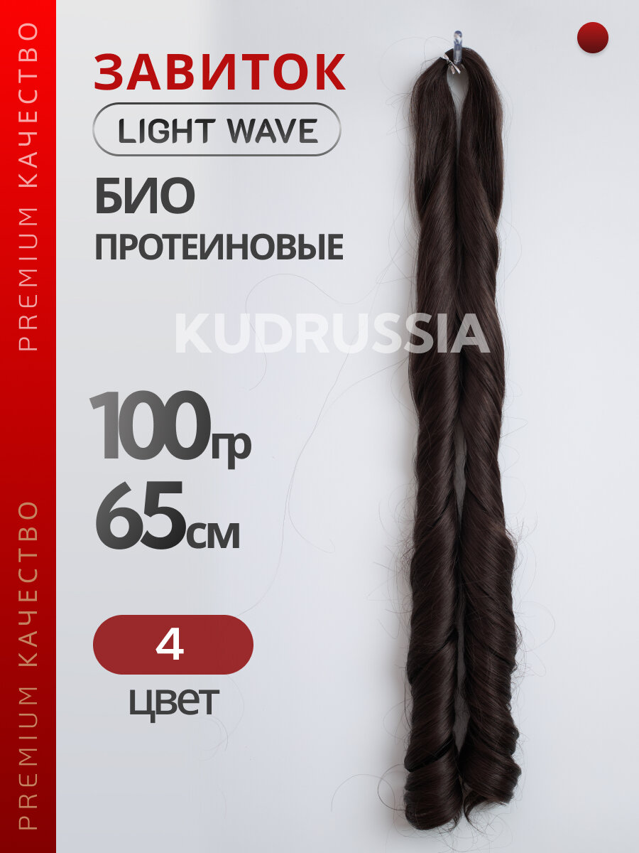 Локоны Light wave биопротеиновые