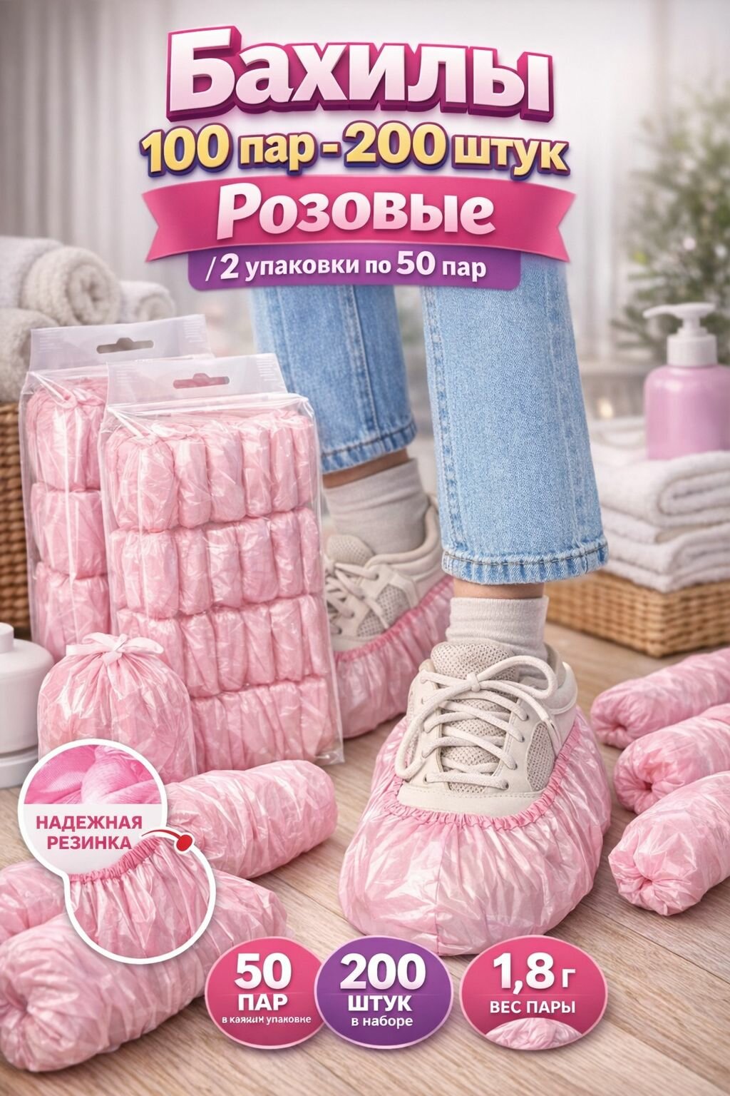 Бахилы розовые100 пар - 200 штук / 2 упаковки по 50 пар