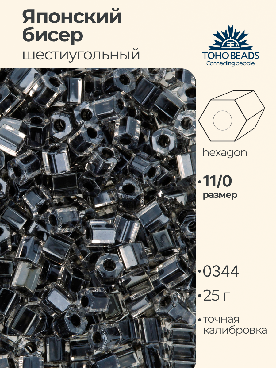 Бисер японский TOHO 11 HEXAGON шестиугольный 25г №4 2.2 мм №0344 черный