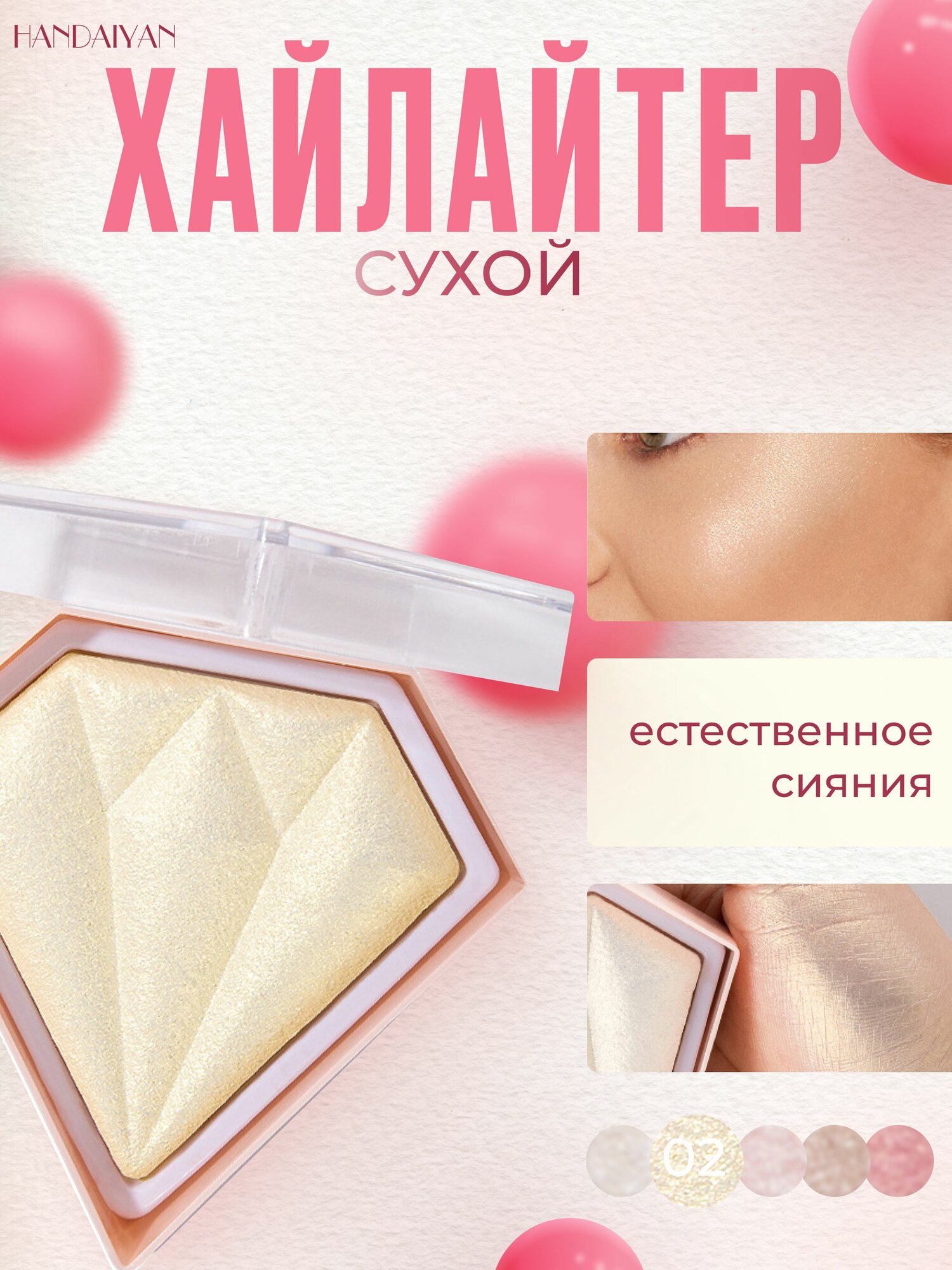 Хайлайтер для лица сухой 8г, для макияжа лица и тела