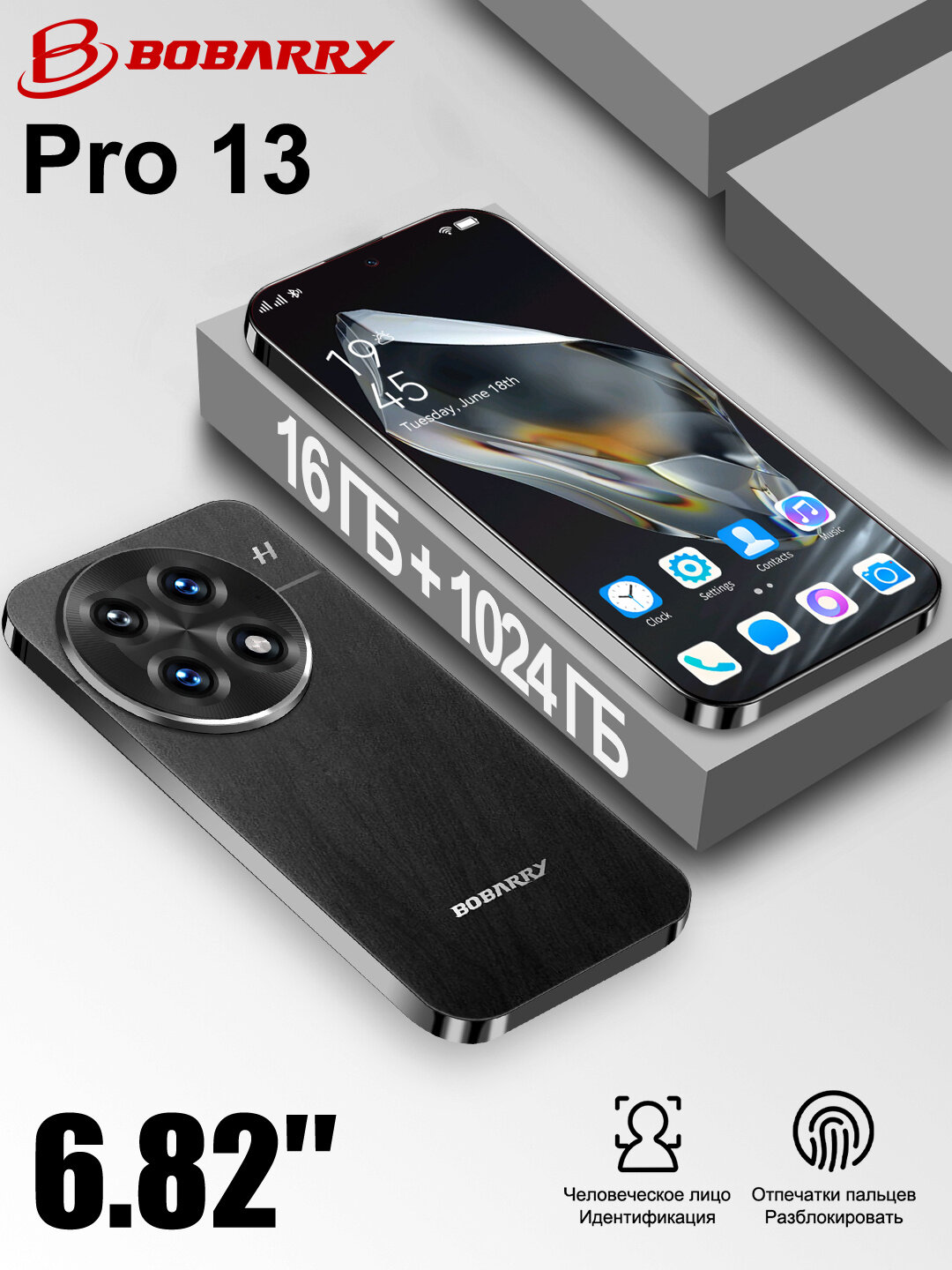 Смартфон Pro 13, 6.82", 16ГБ+1024 ГБ 8000 мАч, GPS 5G , Android 14, Черный