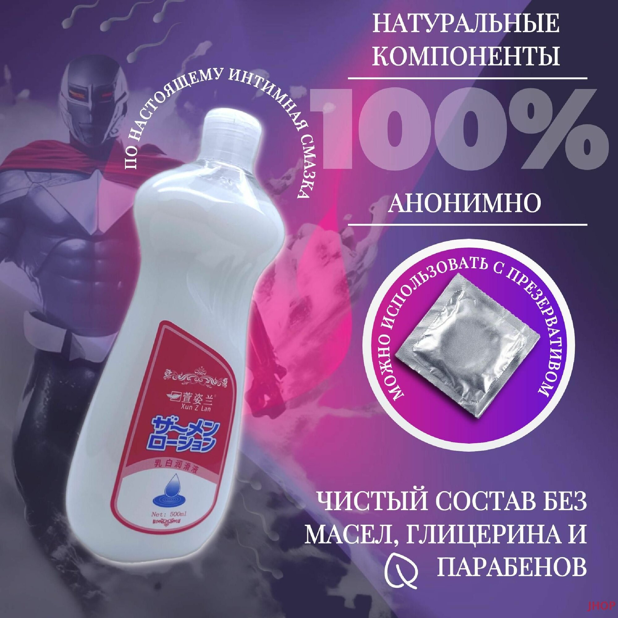 Смазка интимная лубрикант имитация спермы 500мл Sperman для анального и вагинального секса, смазка интимная съедобная на водной основе 500 мл