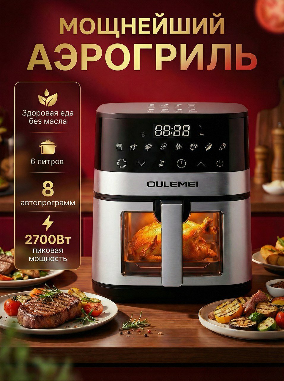 Аэрогриль OLM, черный, светло-серый