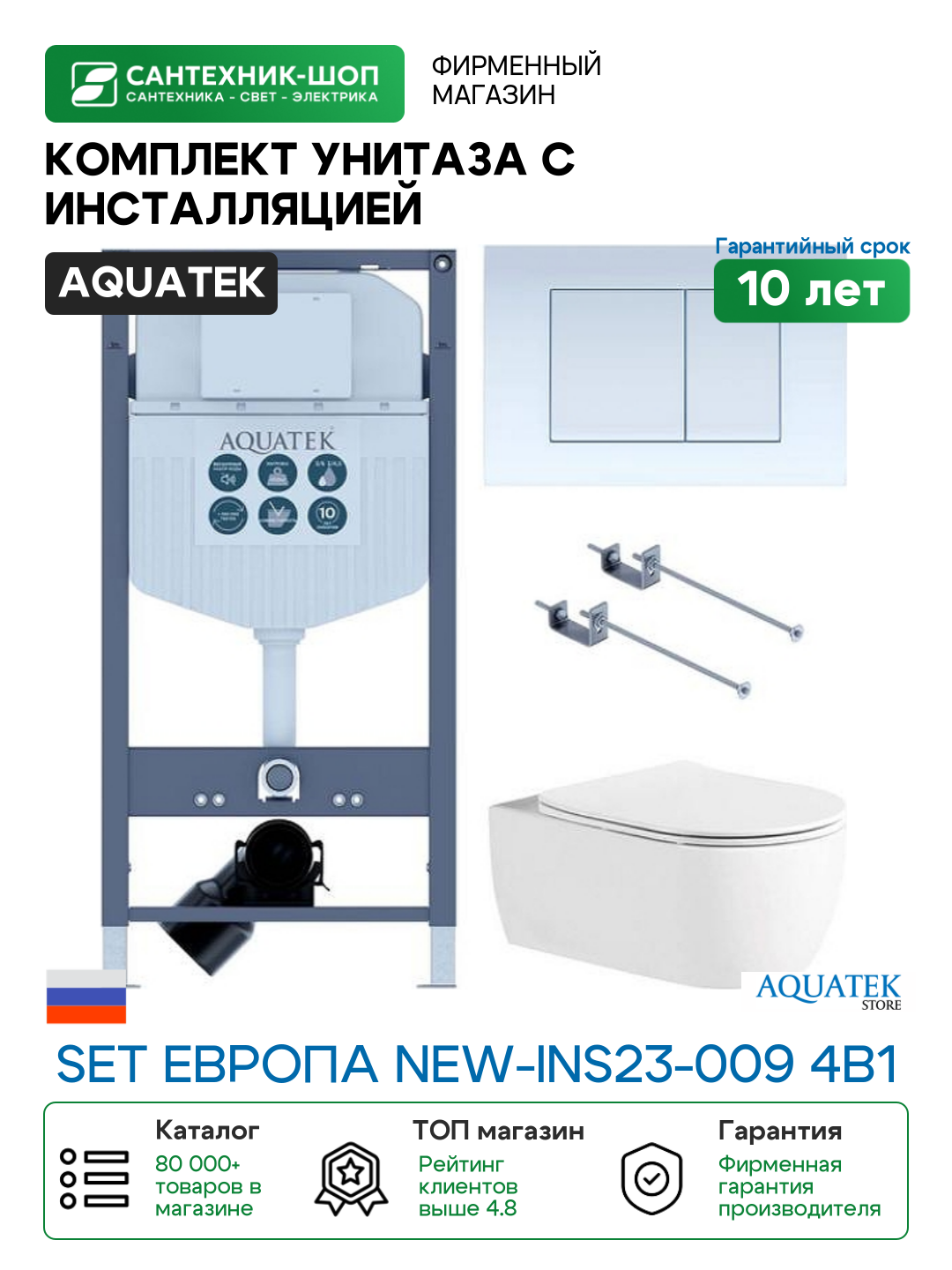 Комплект унитаза с инсталляцией Aquatek Set Европа New-INS23-009 4в1 цвет Белый с сиденьем Микролифт и клавишей смыва цвет Белый