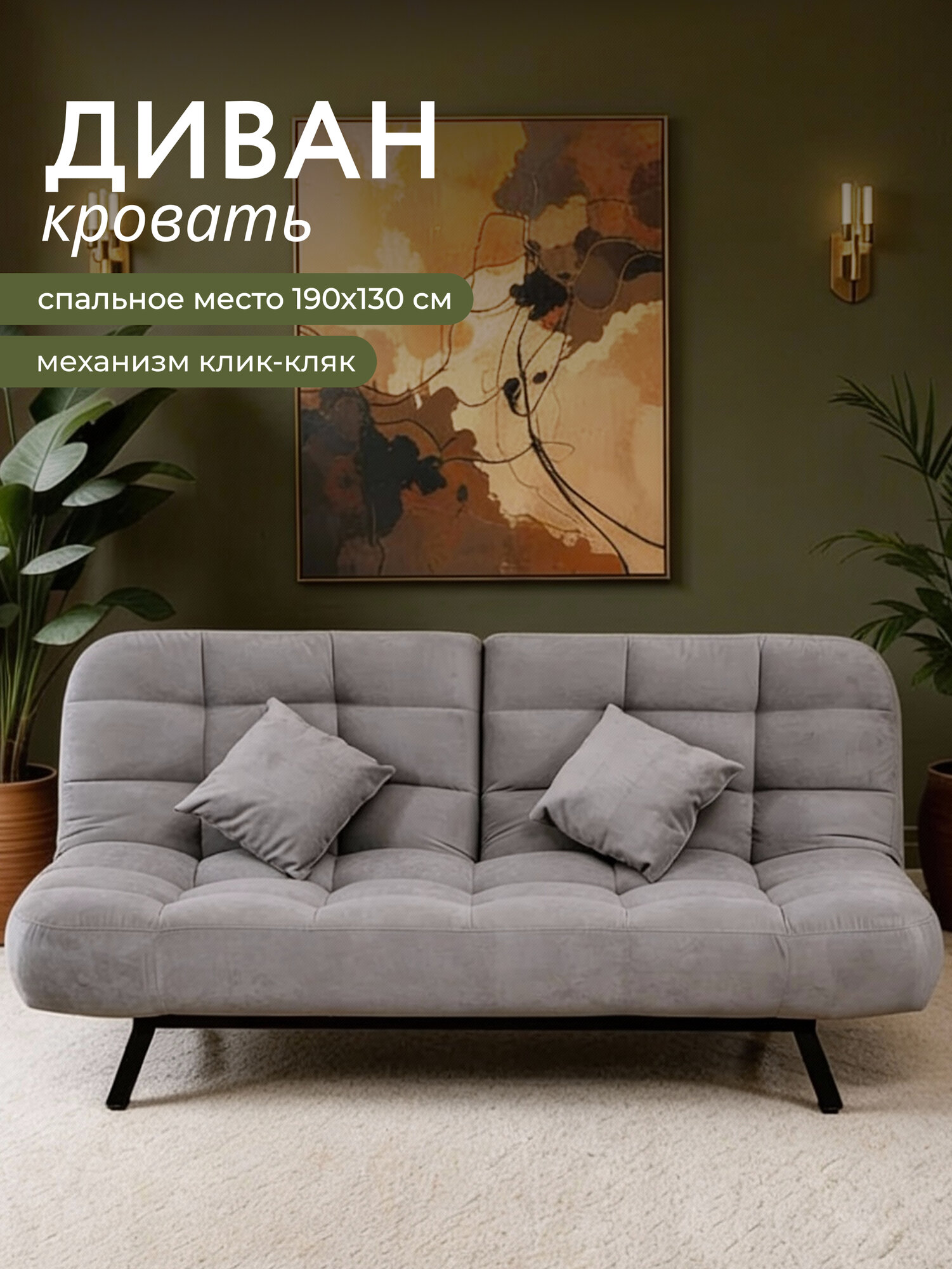 Диван-кровать Брендосс 304, прямой диван раскладной с двойной спинкой, клик-кляк, износостойкий велюр, цвет серый