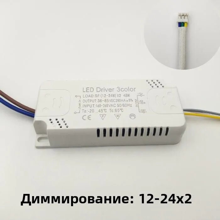 1 шт Светодиодный драйвер (Led Driver: SF(12-24W)x2 DC36-85V 280mA с регулируемой цветовой температурой и защитой от мерцания)