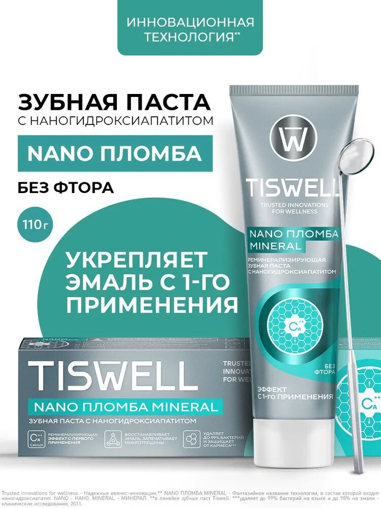 TISWELL Зубная паста без фтора, с ксилитом от кариеса и налета, реминерализующая, 110 гр