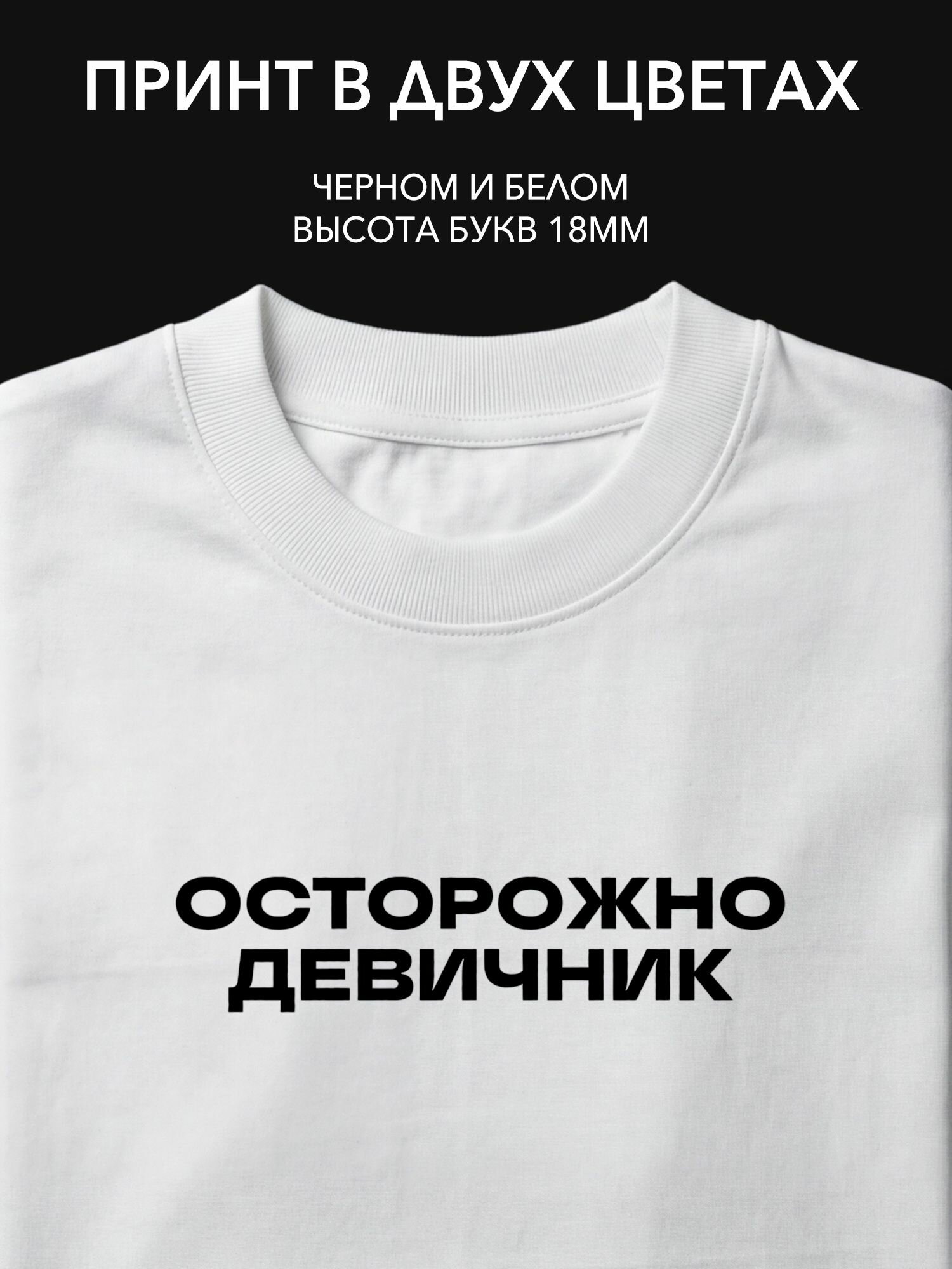 Термопринт "Осторожно девичник" для одежды стильные наклейки на футболки, худи и свитшоты для свадебного праздника