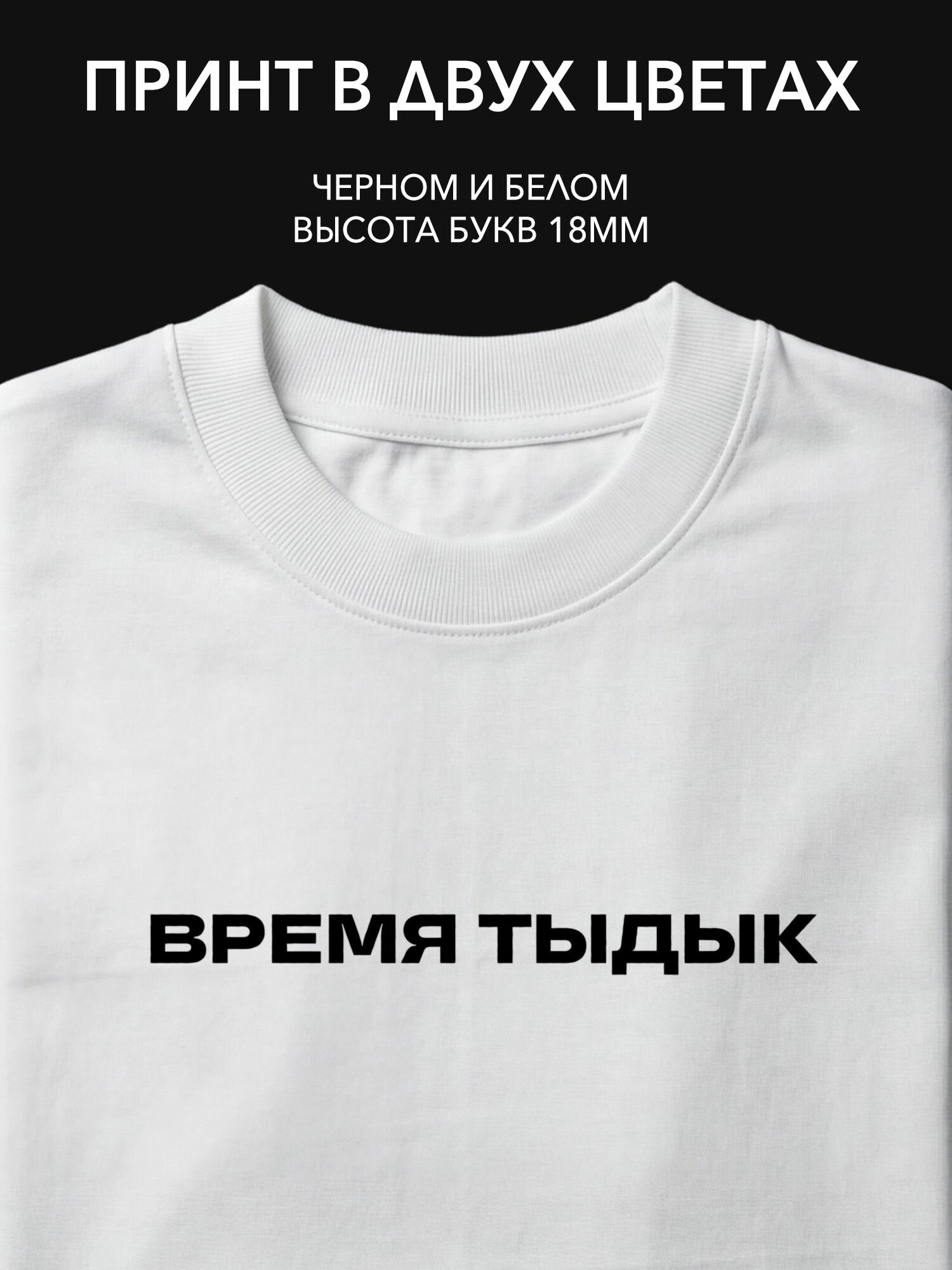 Термонаклейка 'Время Тыдык' для офиса текстовый принт на одежду и футболку, наклейка с надписью
