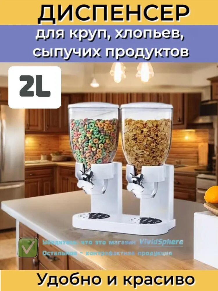Диспенсер для сыпучих продуктов, 4000 мл, 1 шт, белый, для круп, хлопьев и сладостей