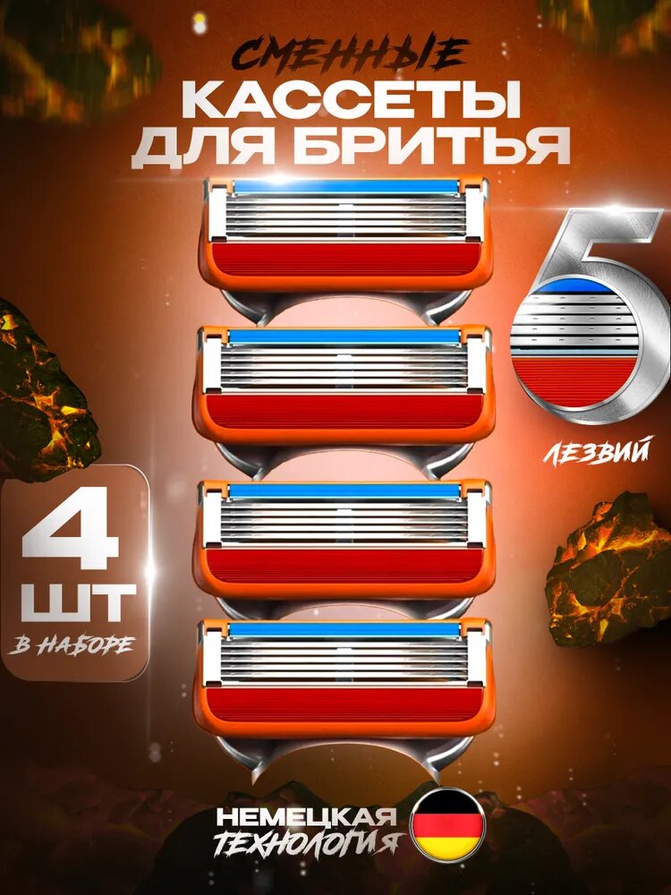 Сменные кассеты, 4шт