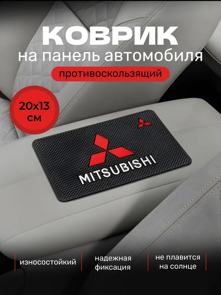 Коврик на торпедо