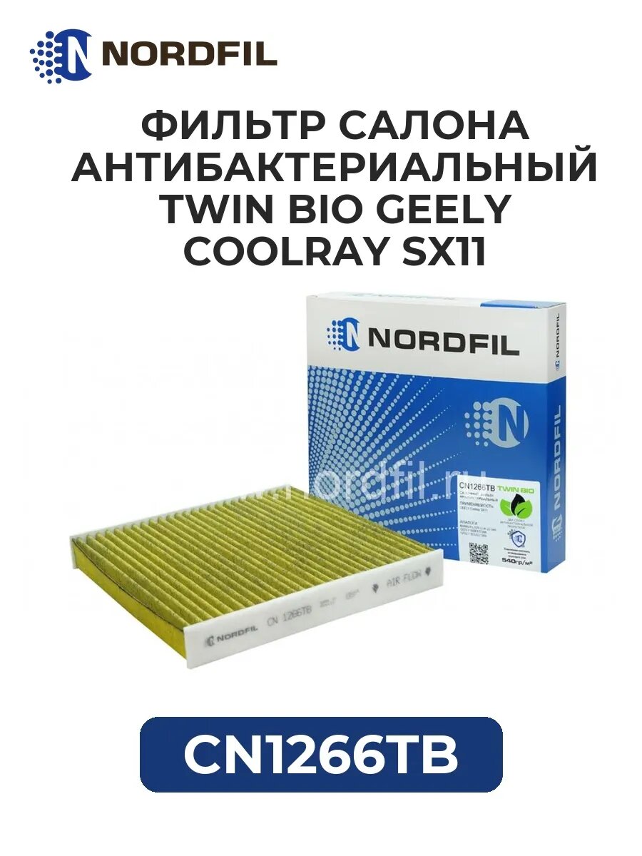Фильтр салона антибактериальный TWIN BIO GEELY Coolray SX11