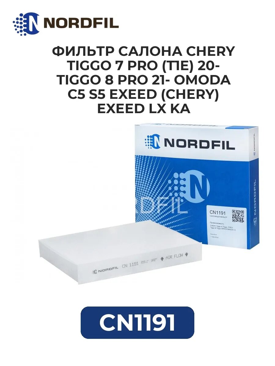 Фильтр салона Chery Tiggo 7 Pro (T1E) 20- Tiggo 8 Pro 21.