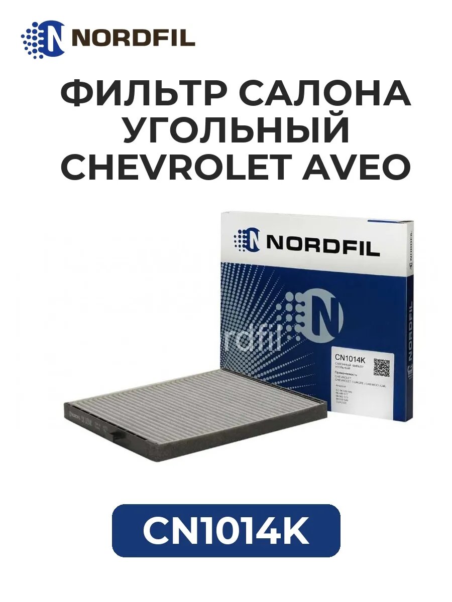 Фильтр салона угольный Chevrolet Aveo