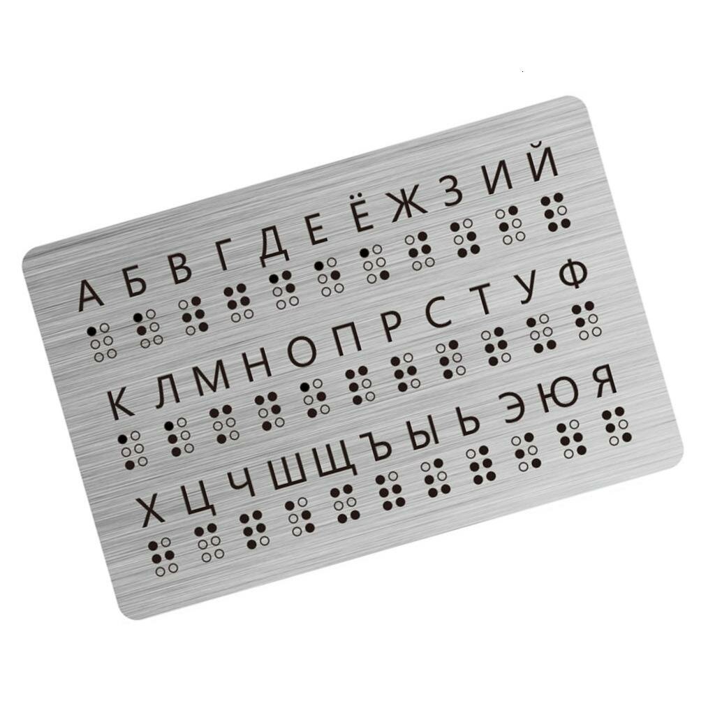 Обучающая доска для изучения шрифта Брайля