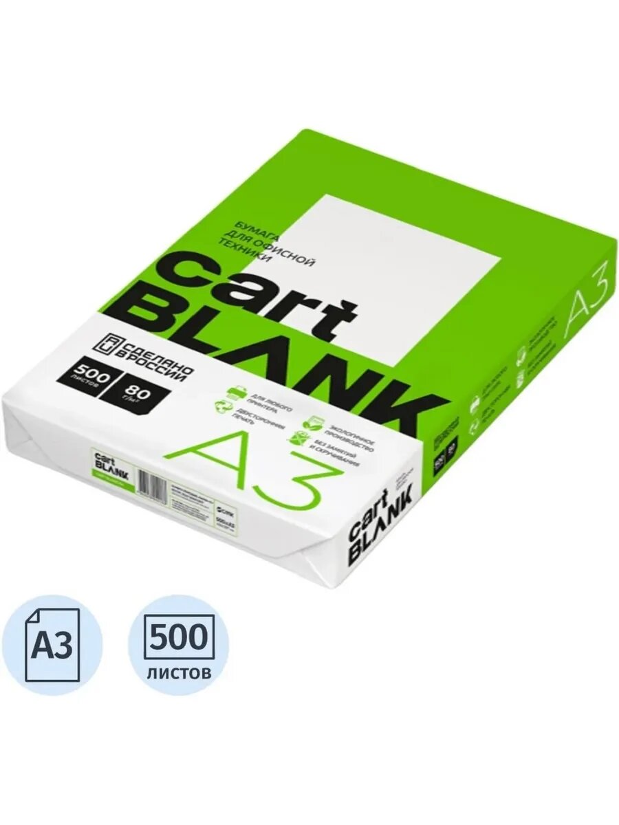 Экологичная бумага А3 для офисных задач