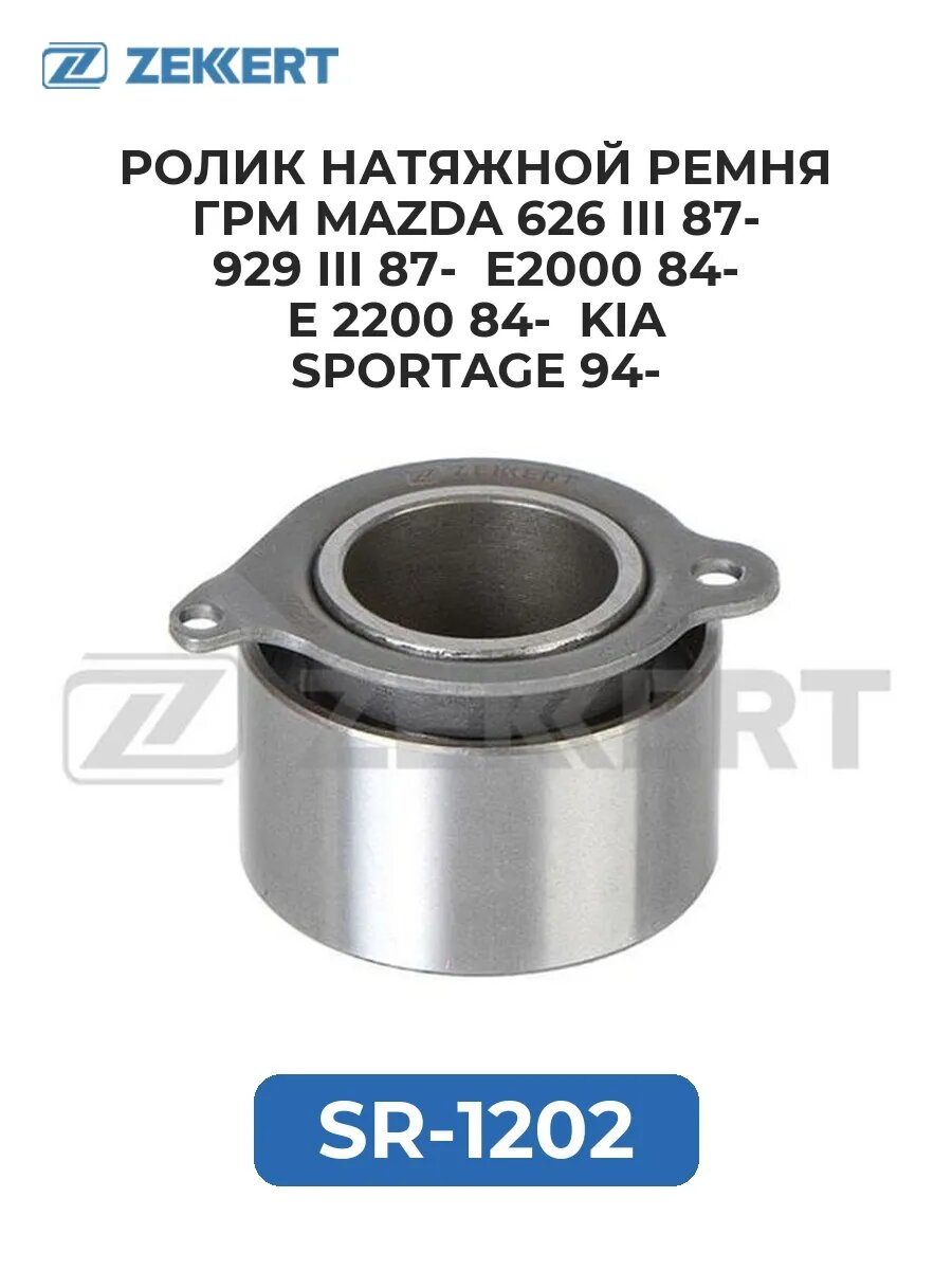 Ролик натяжной ремня ГРМ Mazda 626 III 87- 929 III 87- .