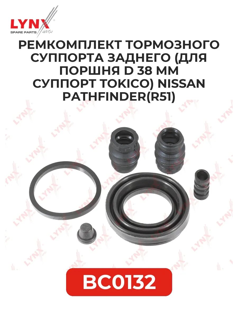 Ремкомплект тормоз. суппорта задн. NISSAN Pathfinder(R51)