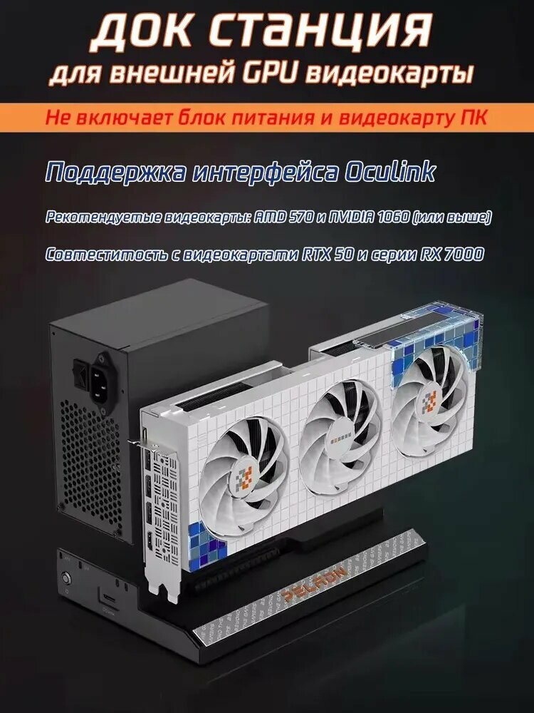 Oculink док станция для внешней GPU видеокарты