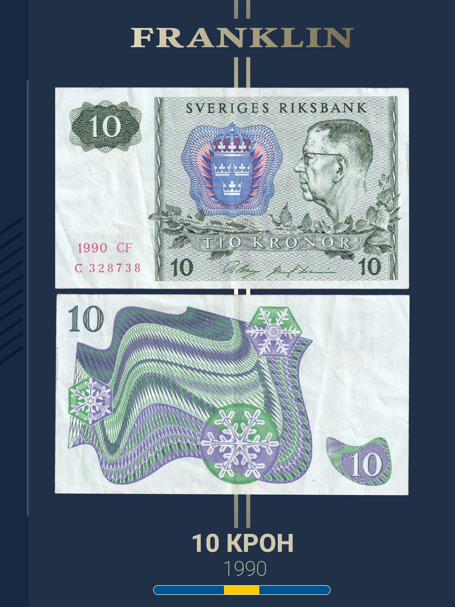 Банкнота Швеция 10 крон 1990 год (VF) Pick 52