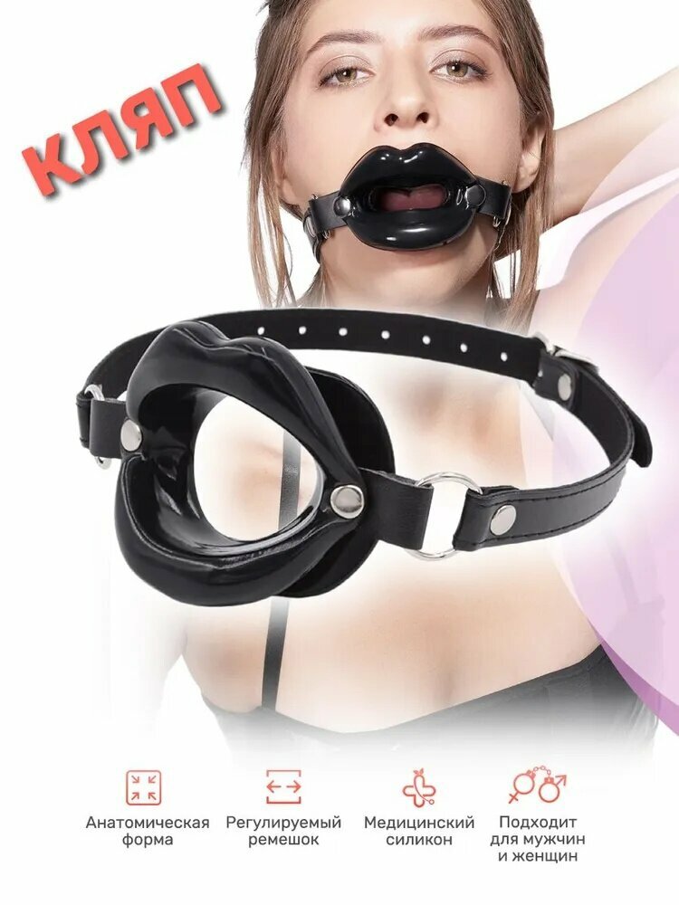 Кляп Губы силиконовые для ролевых игр и BDSM (расширитель)