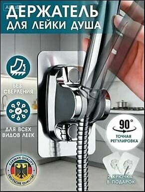 Держатель для душа