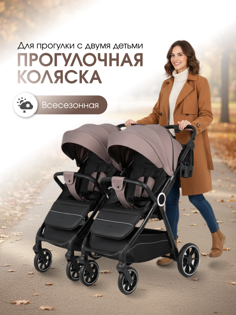 Прогулочная коляска Costa, для двойни, всесезонная, 2 коляски в комплекте