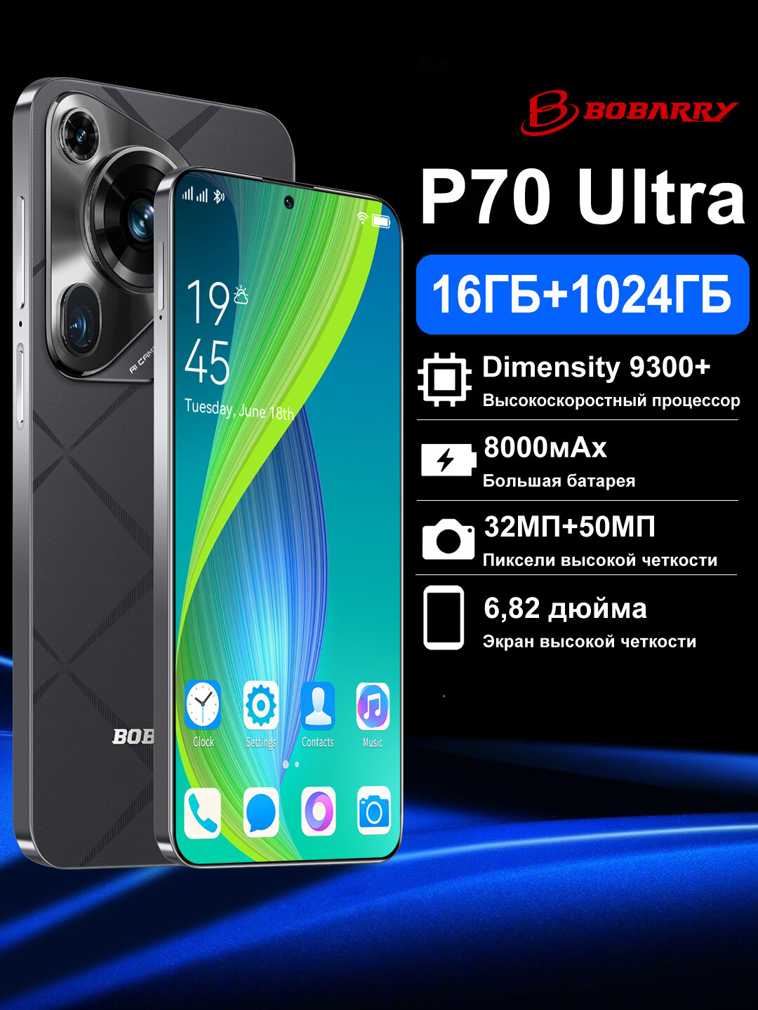 Смартфон P70 Ultra, 6.82" IPS, процессор Dimensity 9300, 16GB/1TB, Android 14