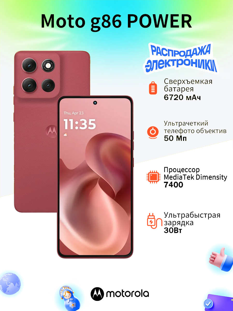 Смартфон Motorola g86 power MediaTek Dimensity 7400 NFC 120 Гц OLED IP68/IP69 8/512 ГБ, Хризантема