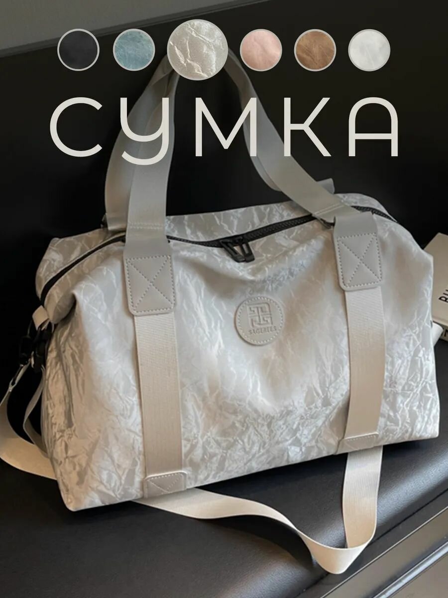 Сумка