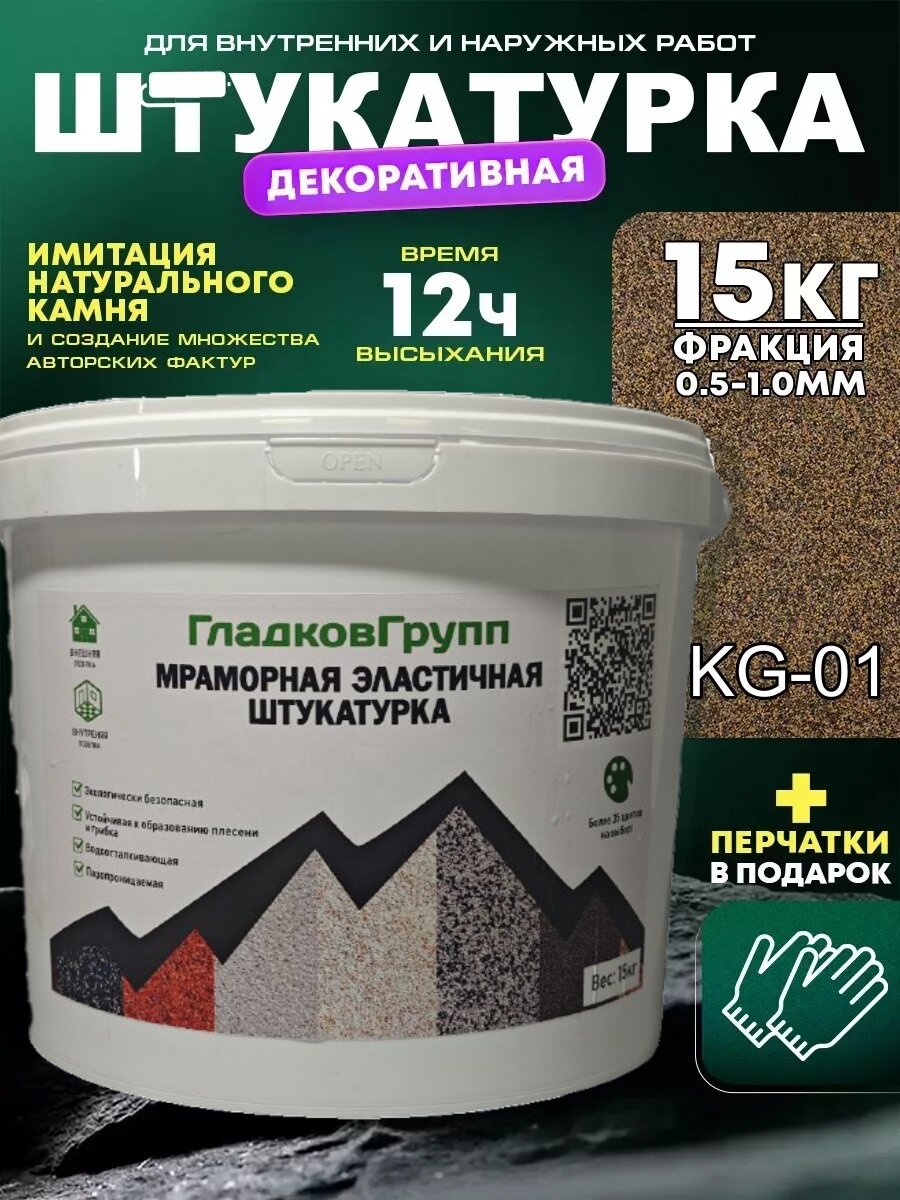 Мраморная штукатурка для внутренних и наружних работ 15 кг