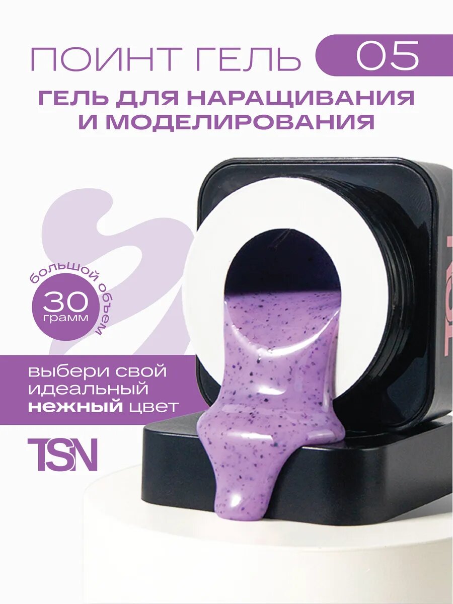 Гель для наращивания поинт 05