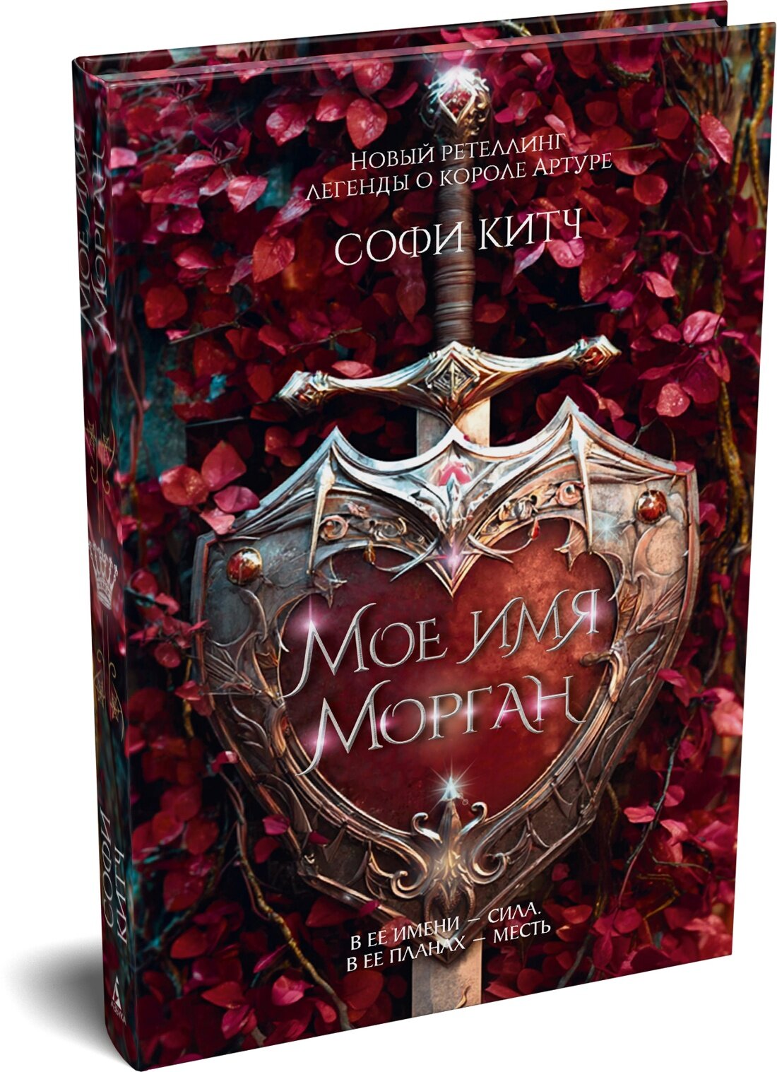 Дары Пандоры. Мое имя Морган. Китч Софи
