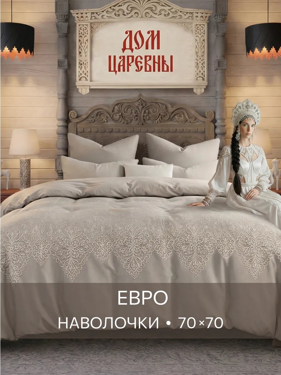 Постельное белье, Бязь, евро, 2 наволочки 70х70, GM, Север, 100% хлопок